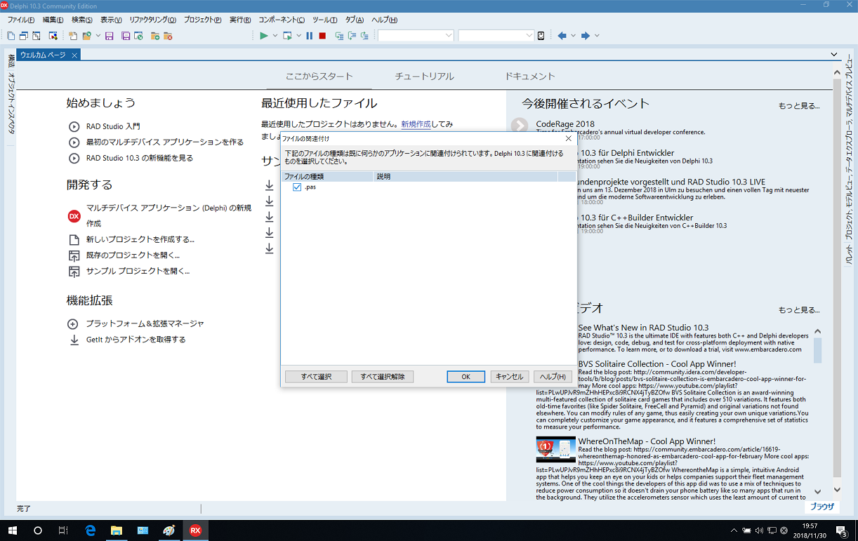 Delphi 10.3 Community Edition をインストール #インストール - Qiita