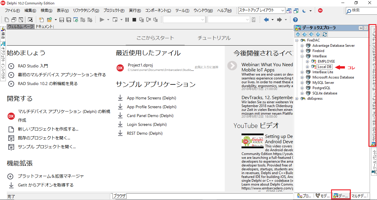 Delphi Community Edition Meet up ! - データエクスプローラ編 #Database - Qiita