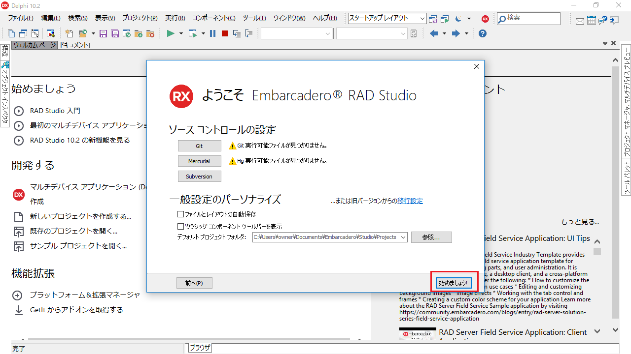 Delphi 10.2.3 Tokyo Starter をインストール #インストール - Qiita