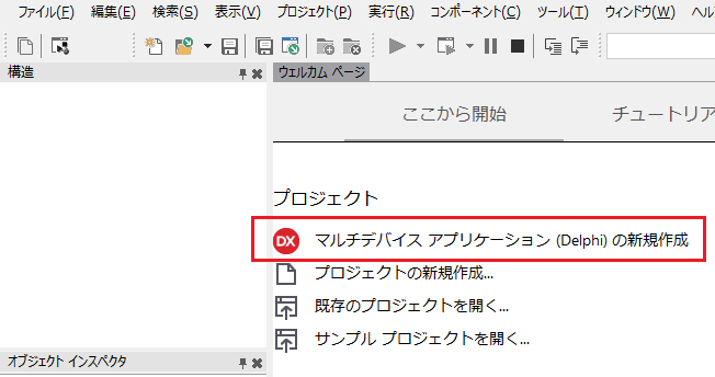Delphi Starter でデータセットを使う #Dataset - Qiita