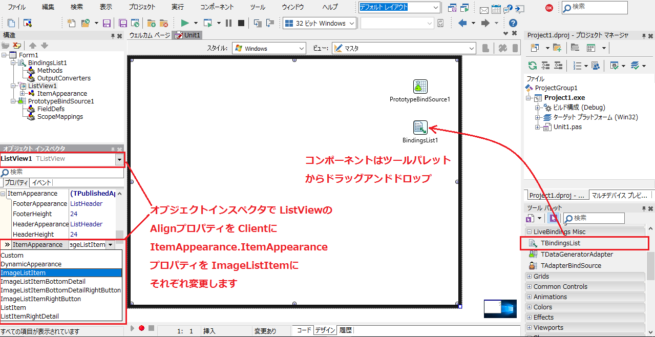 Delphi / C++Builder Starter で、ListView にサンプルデータを LiveBinding #C++builder - Qiita