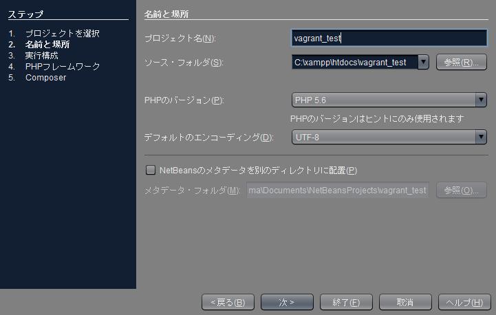 [PHP]Vagrantの環境をNetBeansからリモートデバッグする #centos7 - Qiita