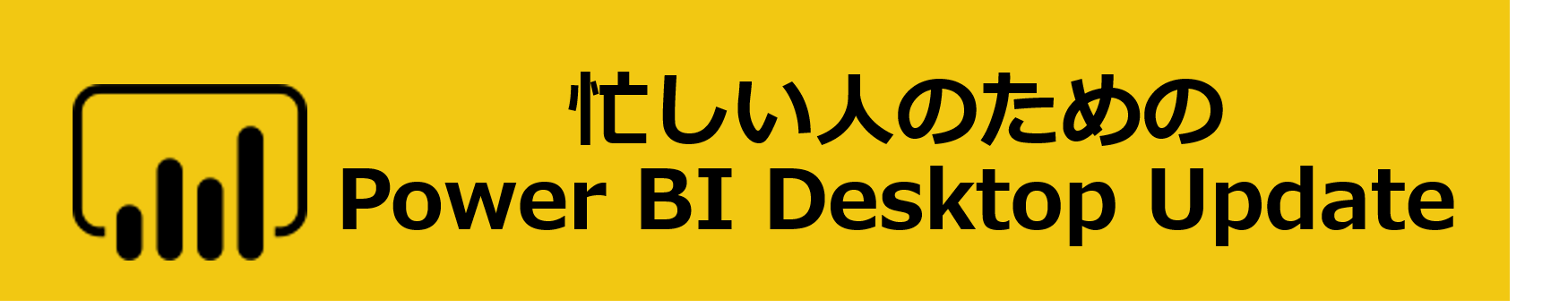 【2018年3月】忙しい人のためのPower BI Desktop Update #PowerBI - Qiita