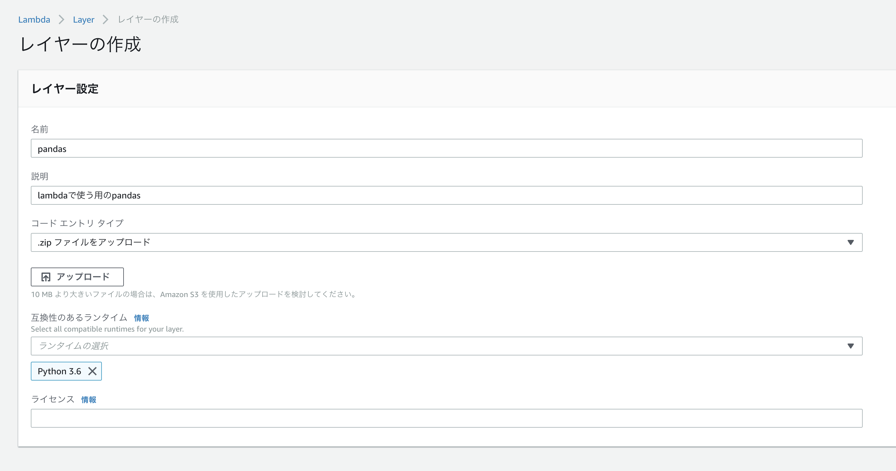 Pandasをlambdaのlayerとして追加する Aws Qiita