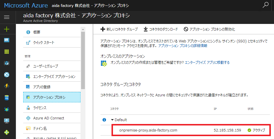 Azure AD Application Proxy 構築ガイド（2） #proxy - Qiita
