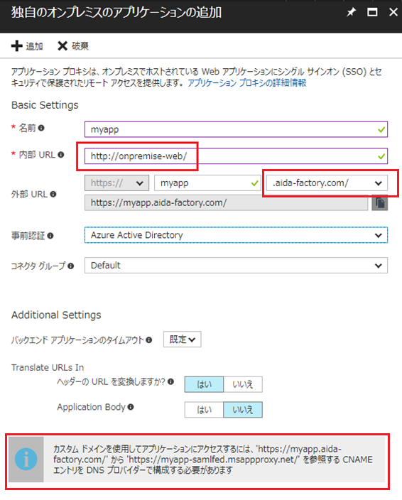 Azure AD Application Proxy 構築ガイド（2） #proxy - Qiita