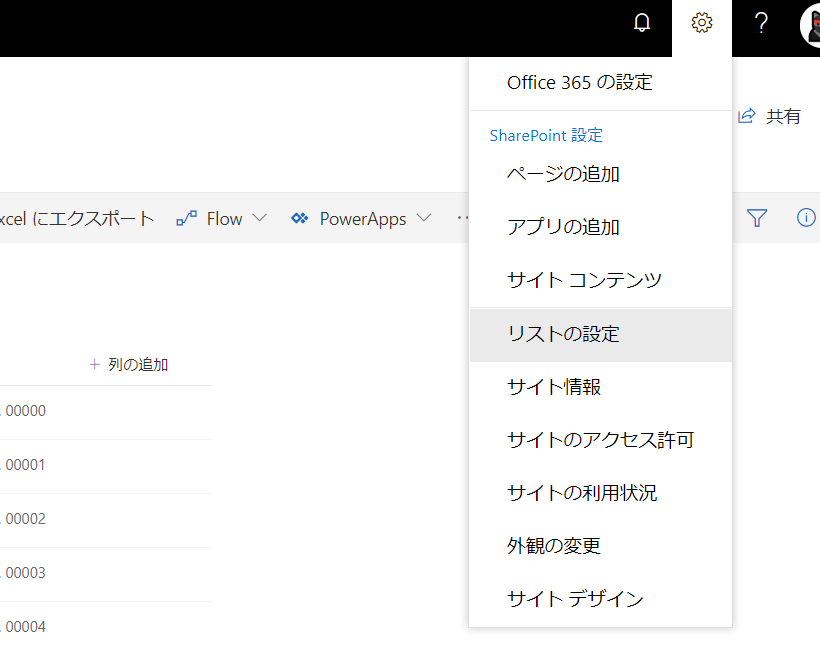 大量にアイテムが保存された SharePoint Online リストに PowerApps からアクセスする #Office365 - Qiita