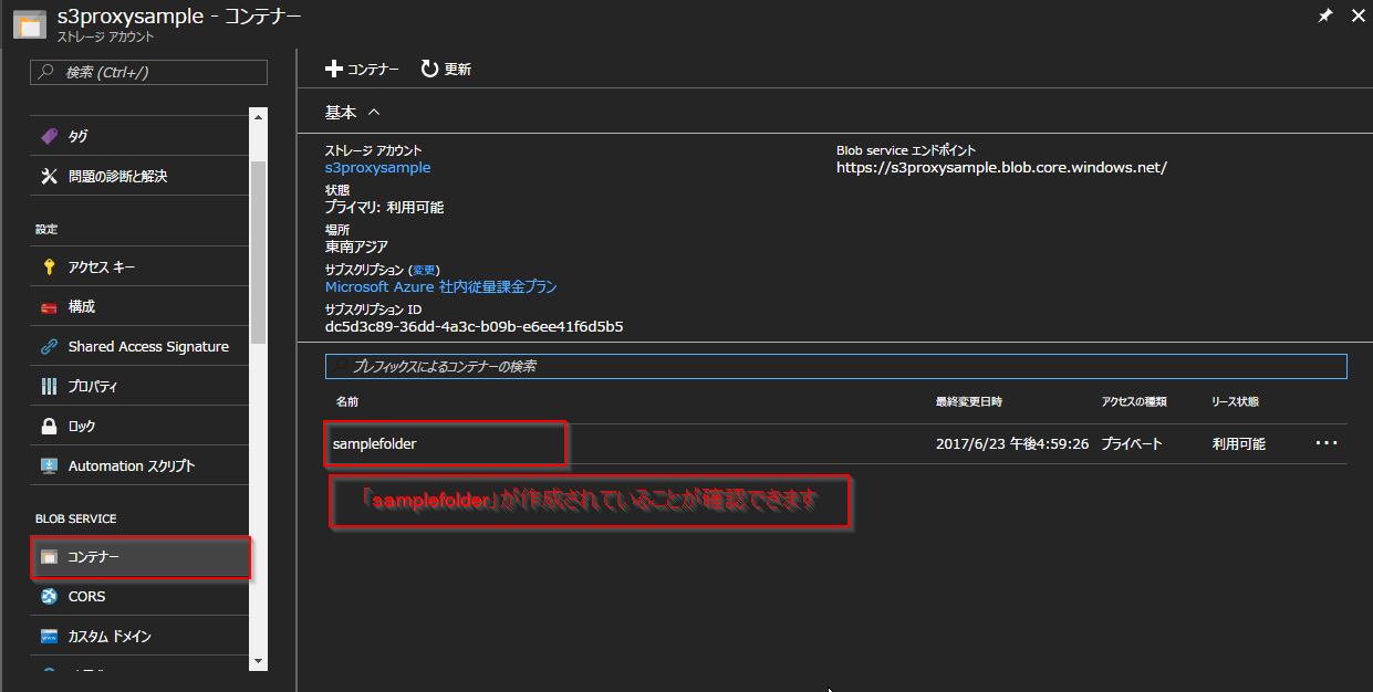 S3ProxyをMicrosoft Azure Blob Storageで使ってみる #Java - Qiita