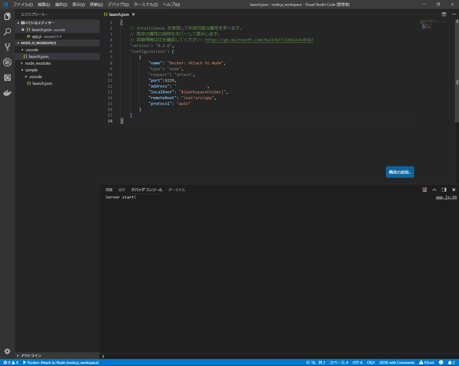 VisualStudioCode + DockerコンテナでNode.jsのリモートデバッグ実行 #VSCode - Qiita