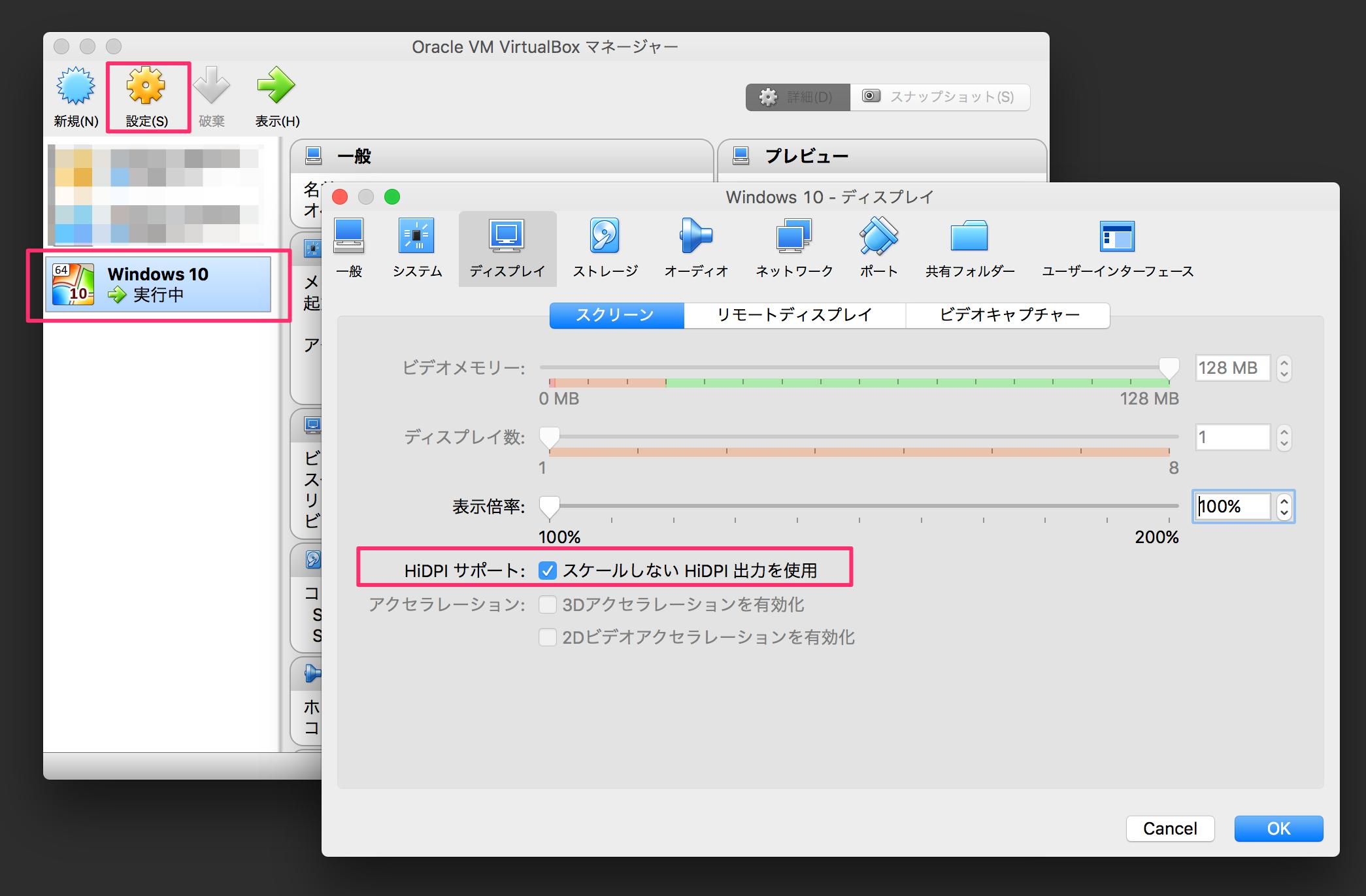 RetinaディスプレイでVirtualBox上のWindows10を使うときに、フォントがぼやけてしまう問題の解決方法 #Mac - Qiita