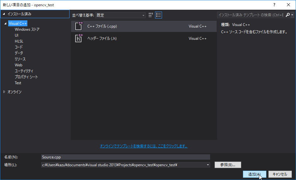 VisualStudio 2013にOpenCV(2.4.13)導入 #C++ - Qiita