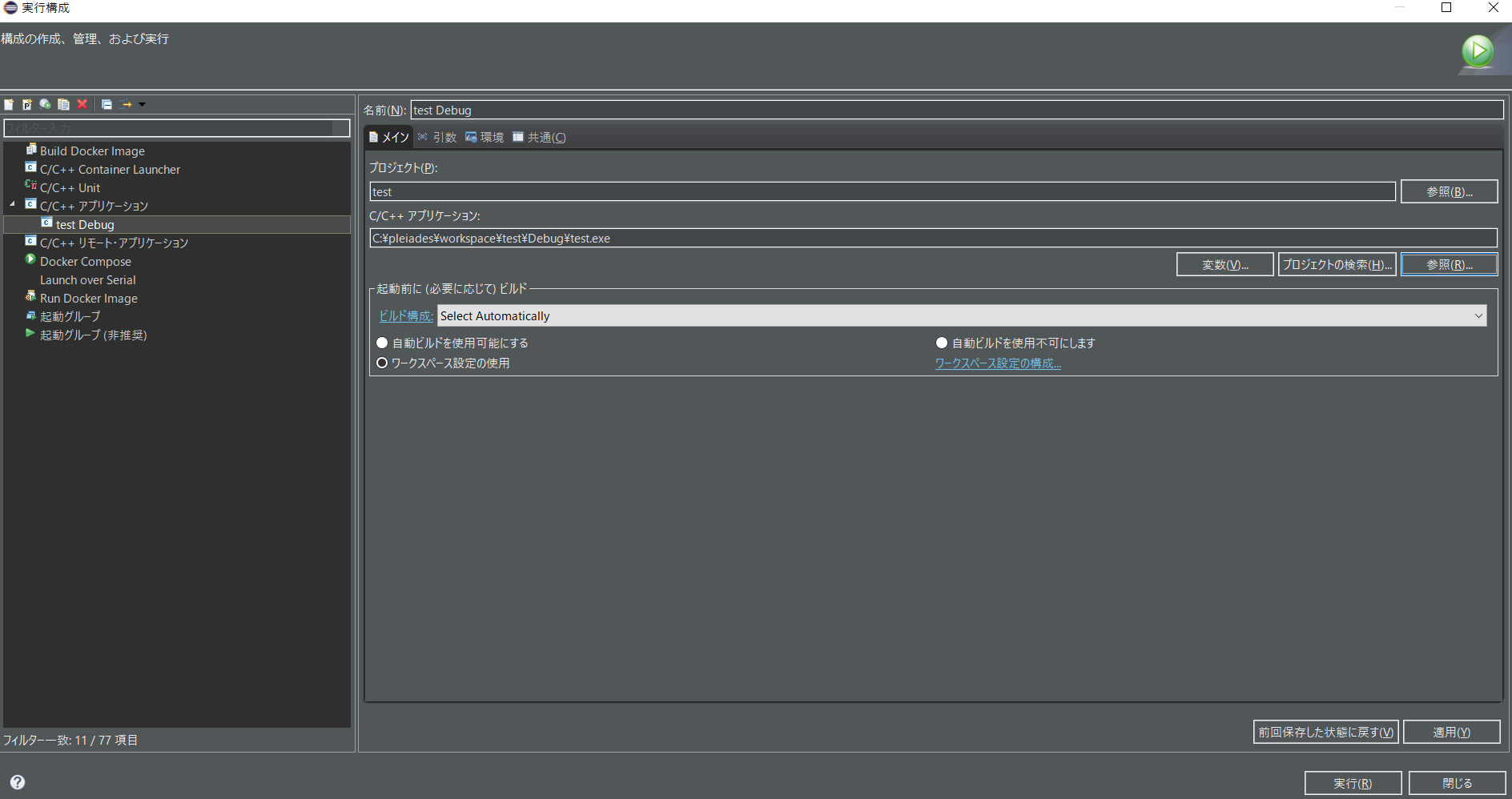 eclipseでC言語はじめました！ #Eclipse - Qiita