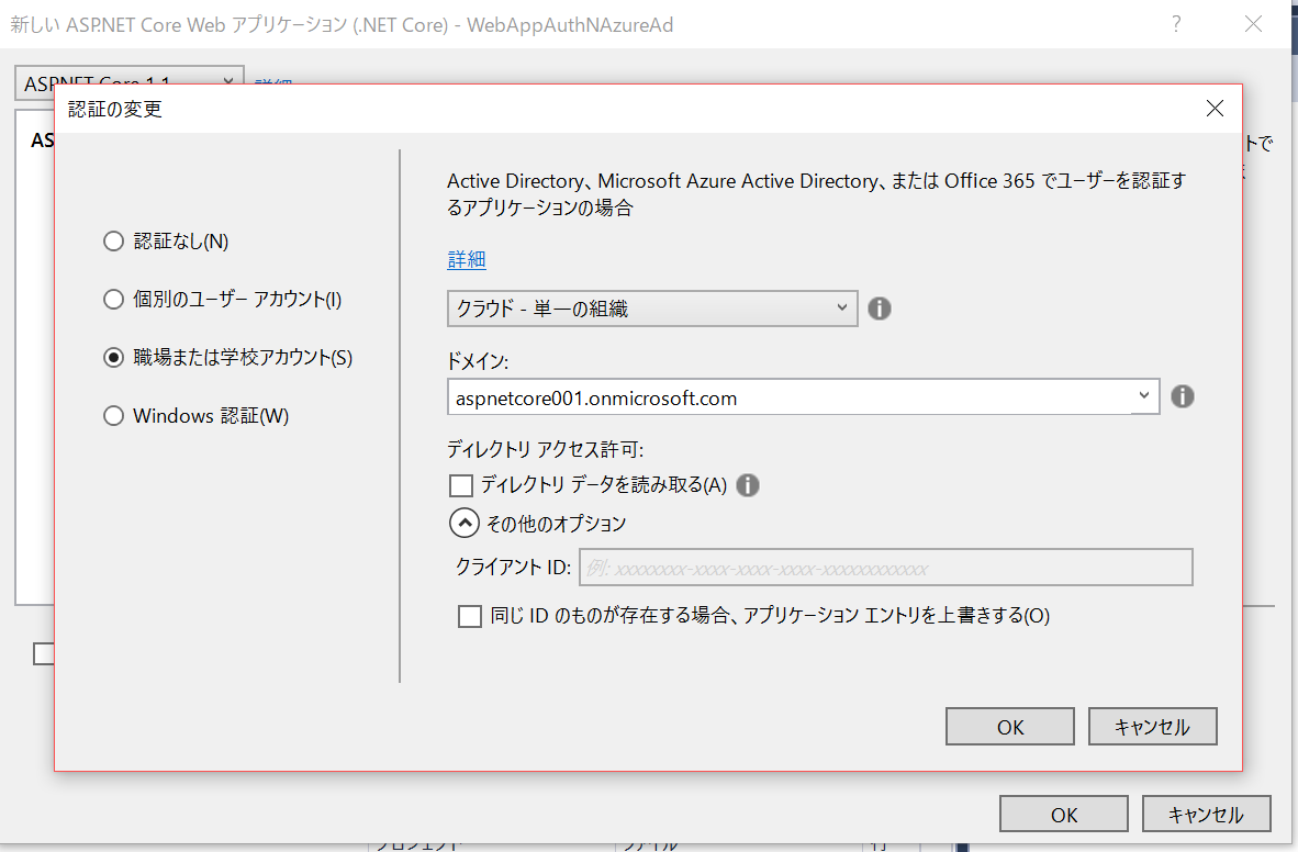 Visual Studio 2017 による ASP.NET Core MVC の Azure Active Directory 認証の構成 #C# - Qiita