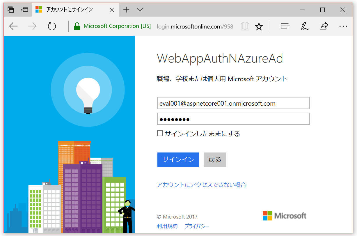 Visual Studio 2017 による ASP.NET Core MVC の Azure Active Directory 認証の構成 #C# - Qiita