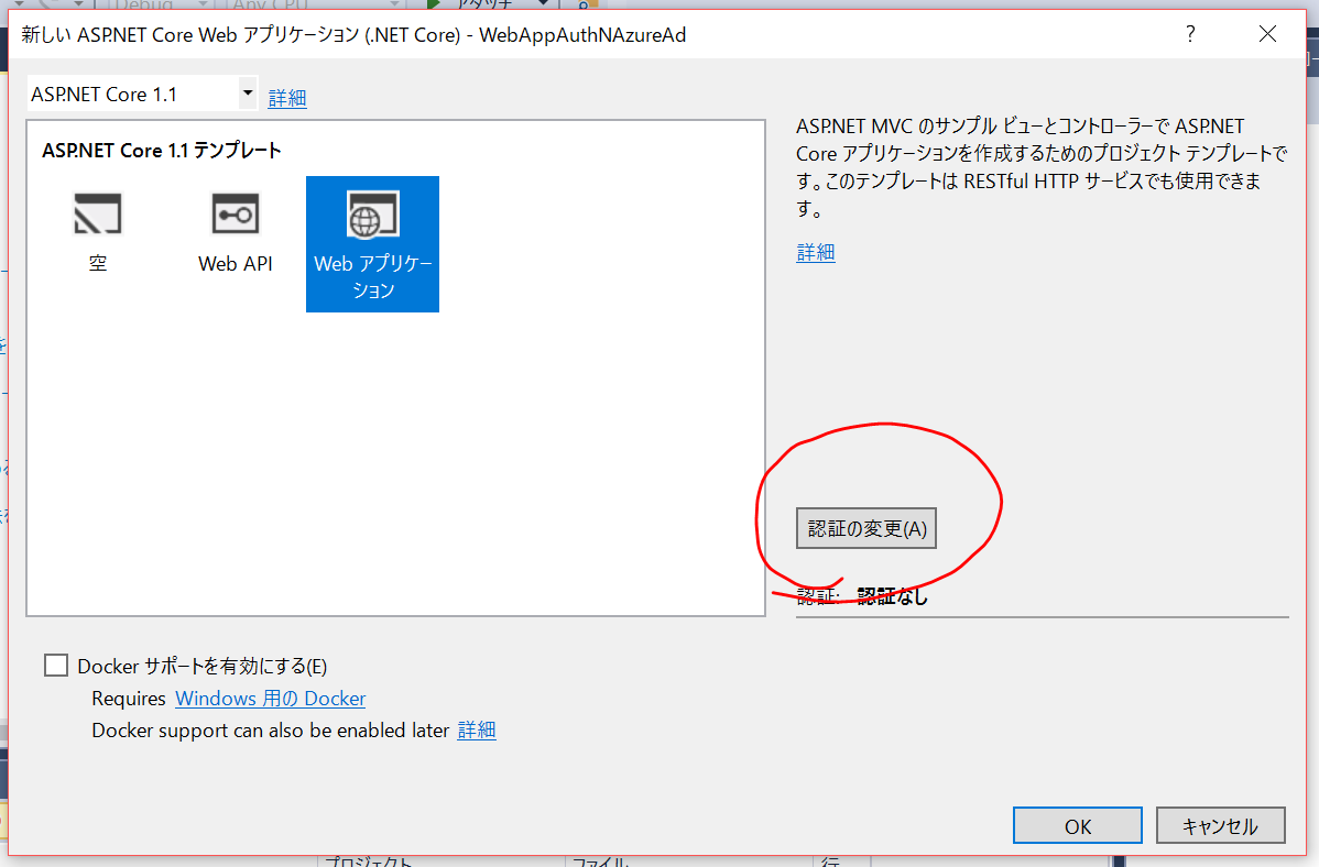 Visual Studio 2017 による ASP.NET Core MVC の Azure Active Directory 認証の構成 #C# - Qiita