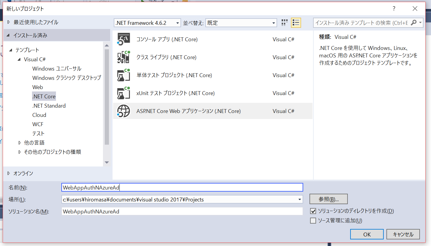 Visual Studio 2017 による ASP.NET Core MVC の Azure Active Directory 認証の構成 #C# - Qiita