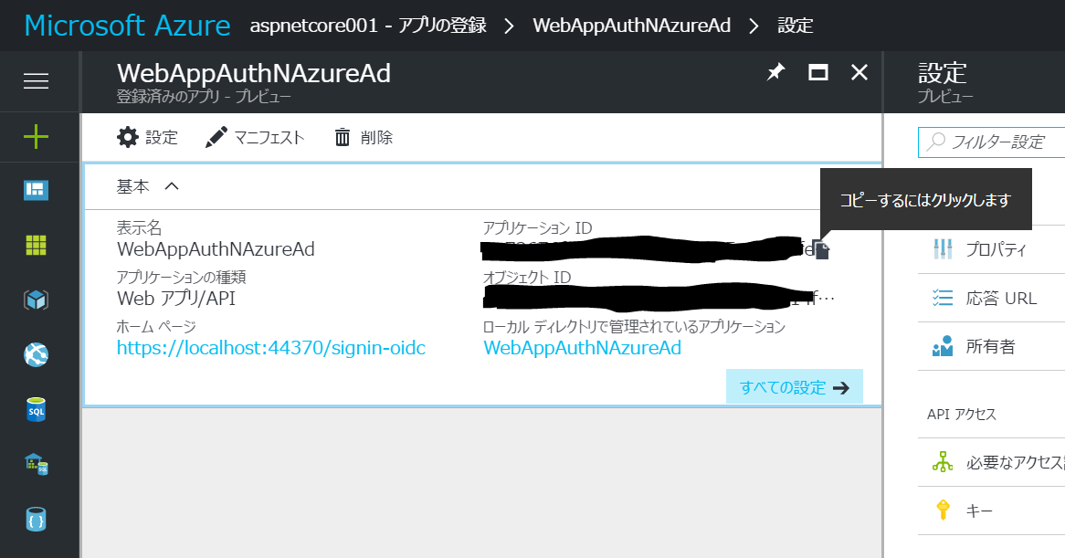 Visual Studio 2017 による ASP.NET Core MVC の Azure Active Directory 認証の構成 #C# - Qiita