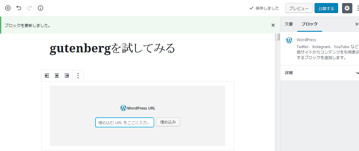 Gutenbergを試してみる5（ショートコードと埋め込み） #WordPress - Qiita