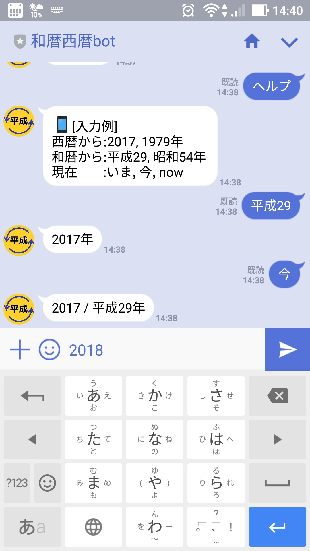 【LINE@】和暦西暦変換BOTをつくってみた【Messaging API】 #Java - Qiita
