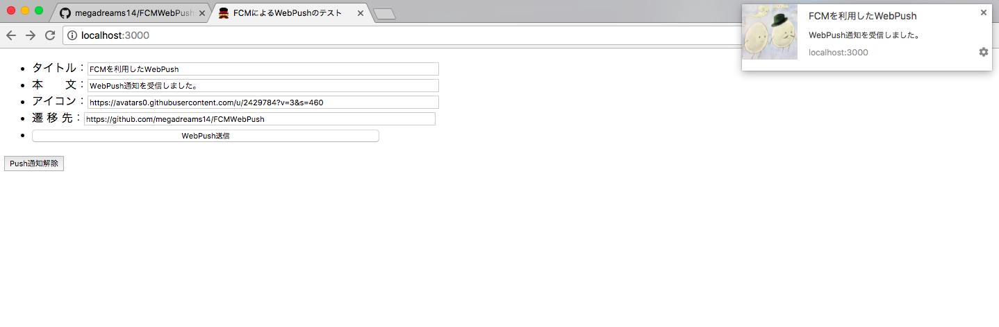 Firebase Cloud Messaging(FCM)を利用したWebPush通知の実装について #Node.js - Qiita