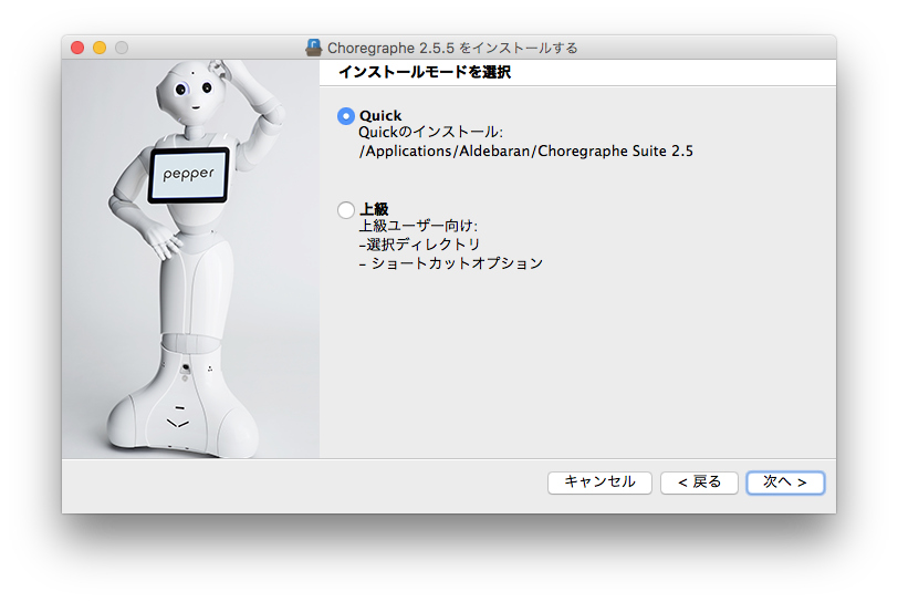 Pepper Choregraphe 2.5.5 インストールとアプリケーションの作成/実行 #Pepper - Qiita