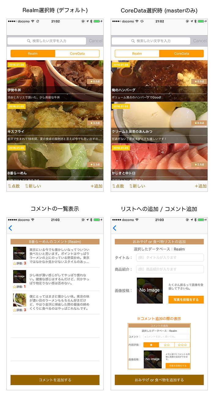 GitHub - fumiyasac/DatabasePersistencePattern: [ING]RealmとCoreDataでのデータロジック比較の食べ物写真投稿サンプルアプリ（iOS ...