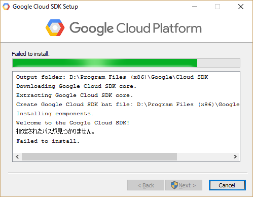 Windows版Google Cloud SDKのインストールに失敗する #GoogleCloud - Qiita