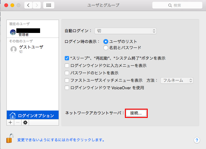 【ActiveDirectory】Macのドメイン参加手順について #ActiveDirectory - Qiita