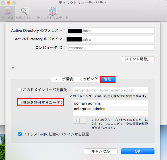 【ActiveDirectory】Macのドメイン参加手順について #ActiveDirectory - Qiita