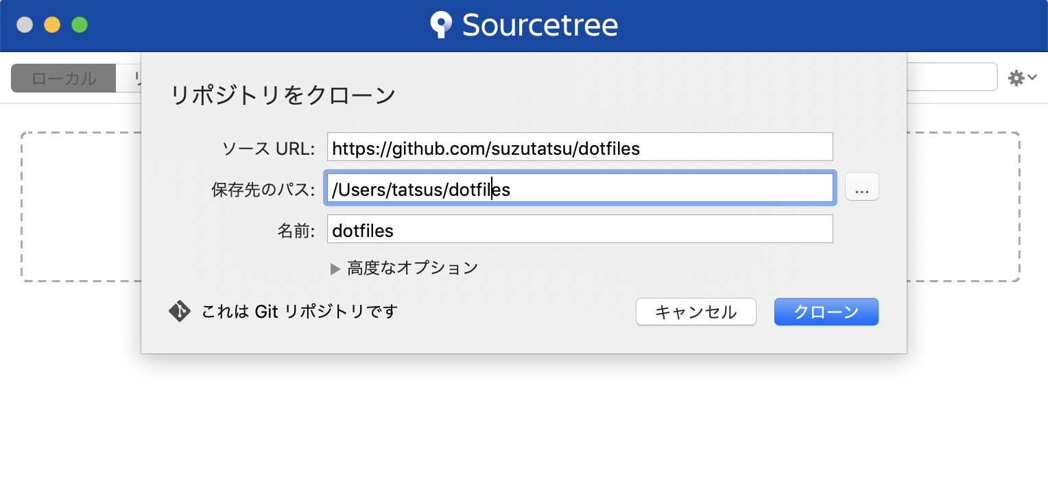 MacでのSourcetreeセットアップとGitHub連携とプルリクエスト作成までの手順 #初心者 - Qiita