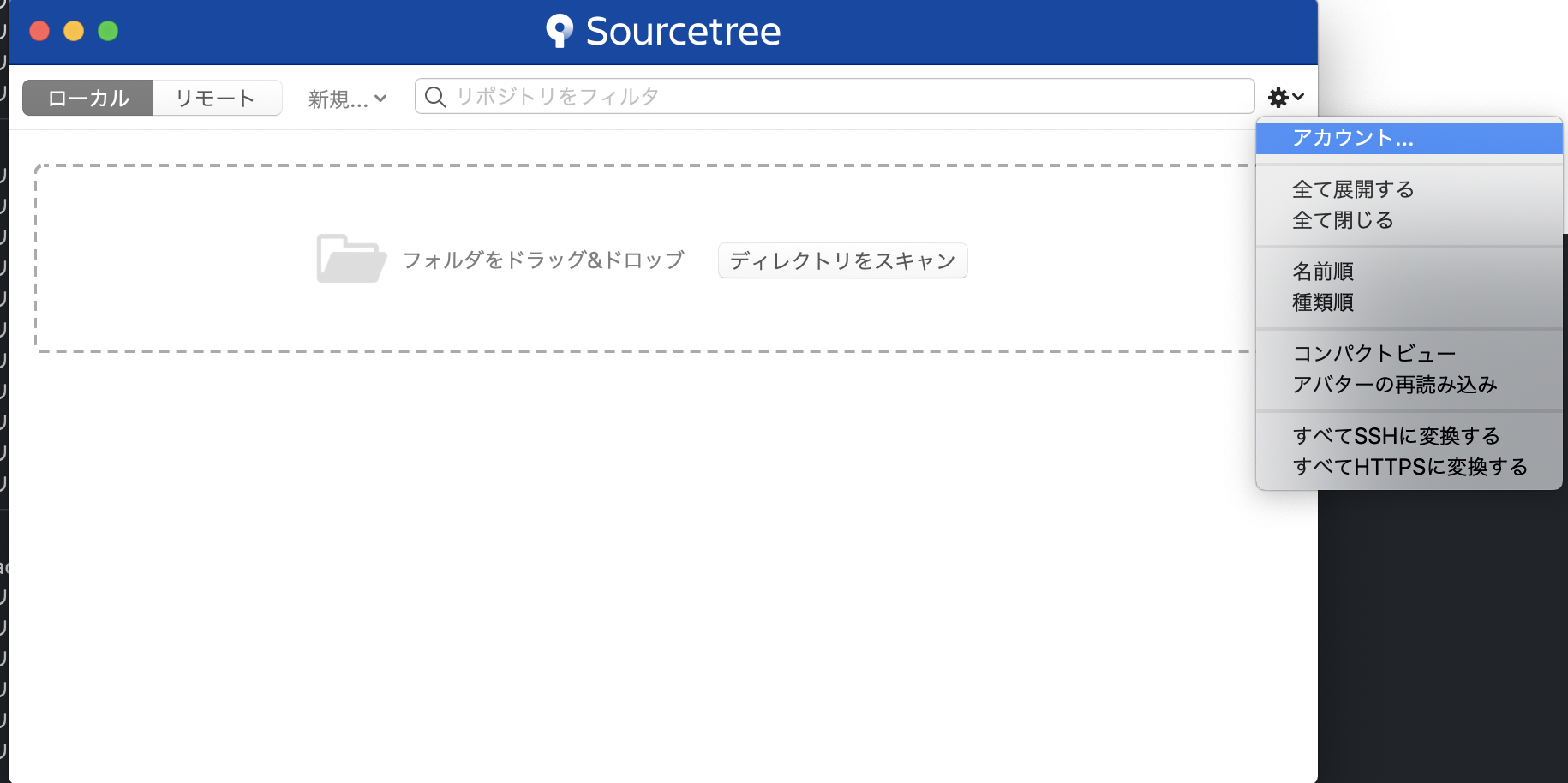 MacでのSourcetreeセットアップとGitHub連携とプルリクエスト作成までの手順 #初心者 - Qiita