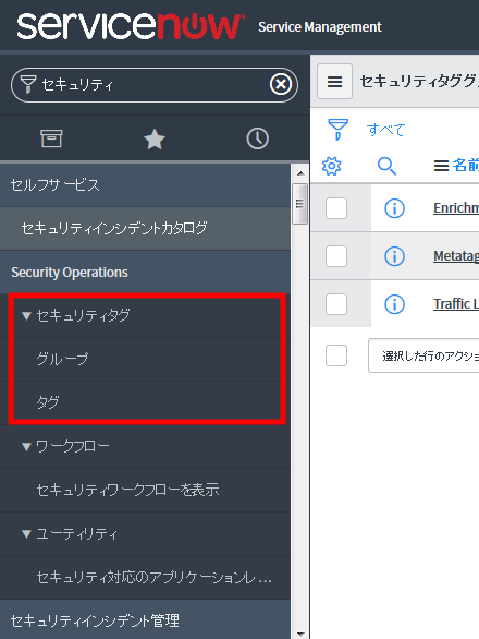 ServiceNow Jakartaアップデートトピックス - セキュリティインシデント等にタグを付けることができるようになった ...
