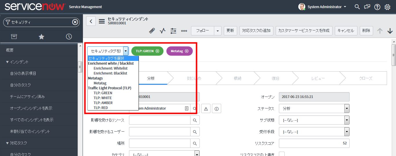 ServiceNow Jakartaアップデートトピックス - セキュリティインシデント等にタグを付けることができるようになった ...