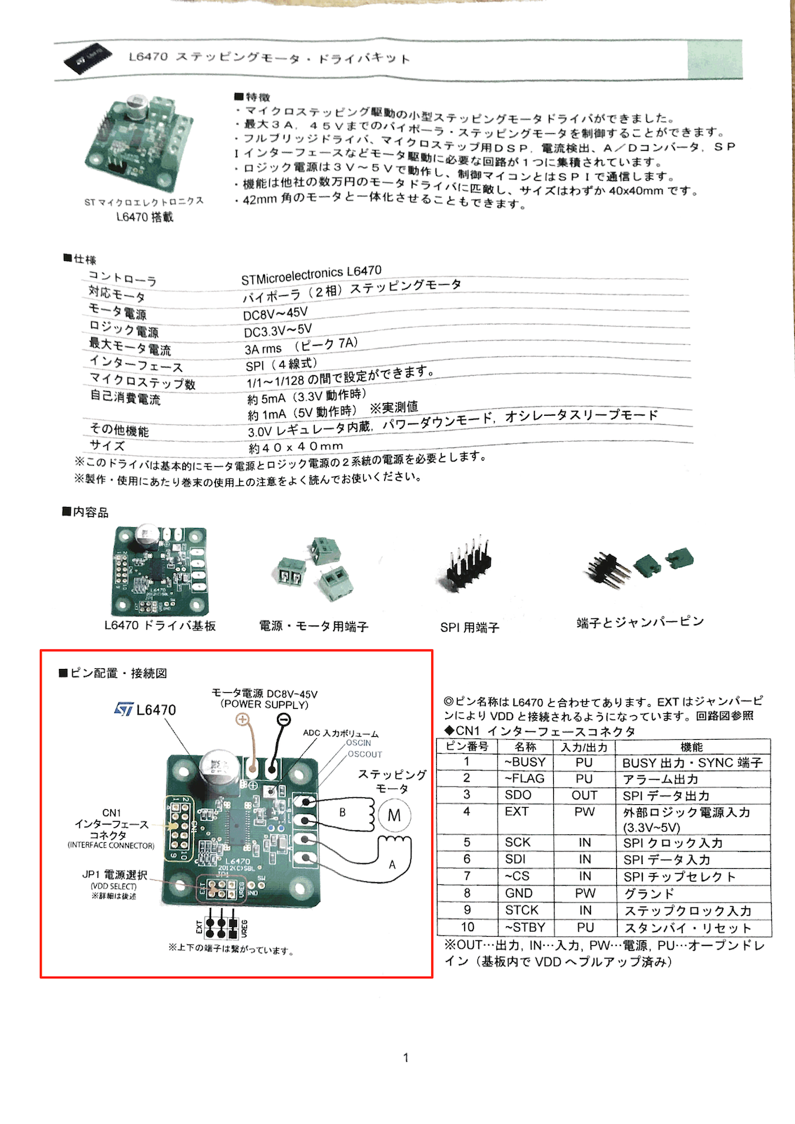 モータードライバL6470とArdinoでステッピングモーターを制御する #Arduino - Qiita