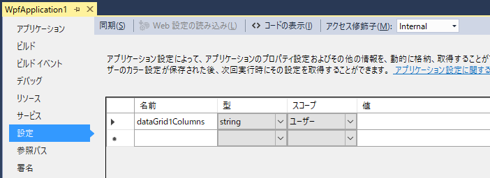[WPF] DataGridの列幅を保存・リセットするコントロール #C# - Qiita