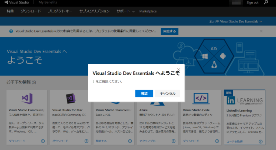 AzureのVisual Studio Dev Essentials でアカウント登録 #初心者 - Qiita