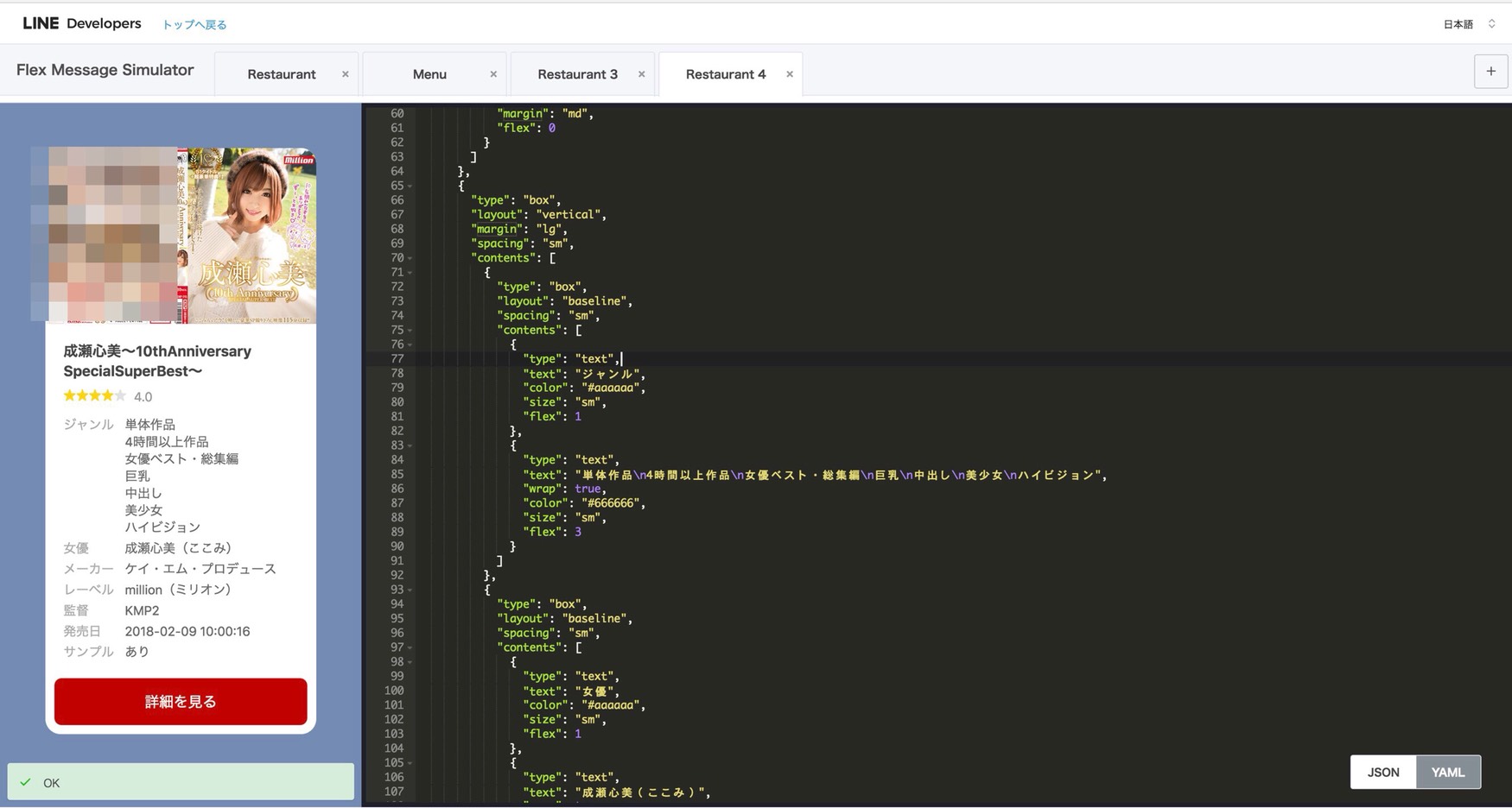 顔認識AI + LINEの新機能 でAVソムリエを作ってみた #Python - Qiita