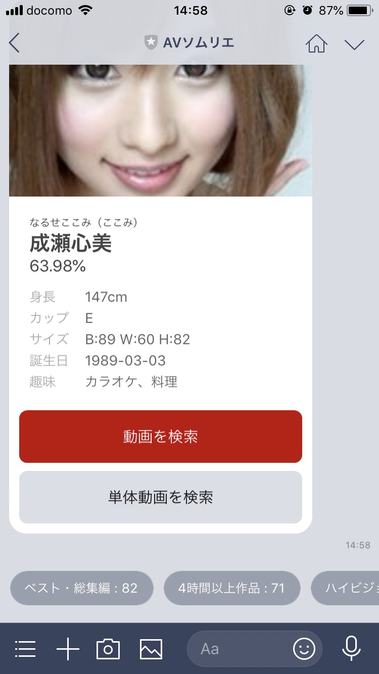 顔認識AI + LINEの新機能 でAVソムリエを作ってみた #Python - Qiita