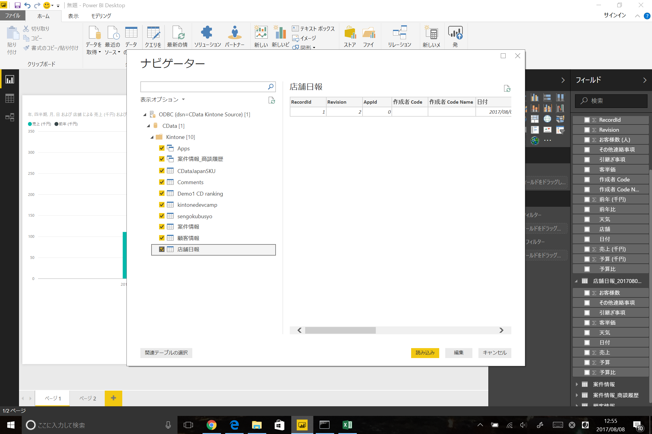 Power BI でのデータ取得からビジュアライズまで #kintone - Qiita