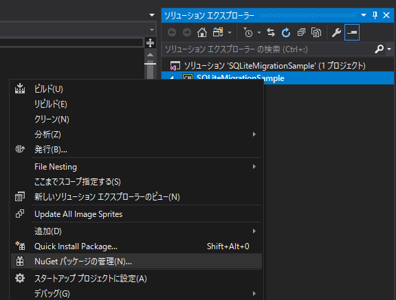 EntityFramework6 CodeFirst+SQLiteでMigrationもしちゃう方法 #C# - Qiita