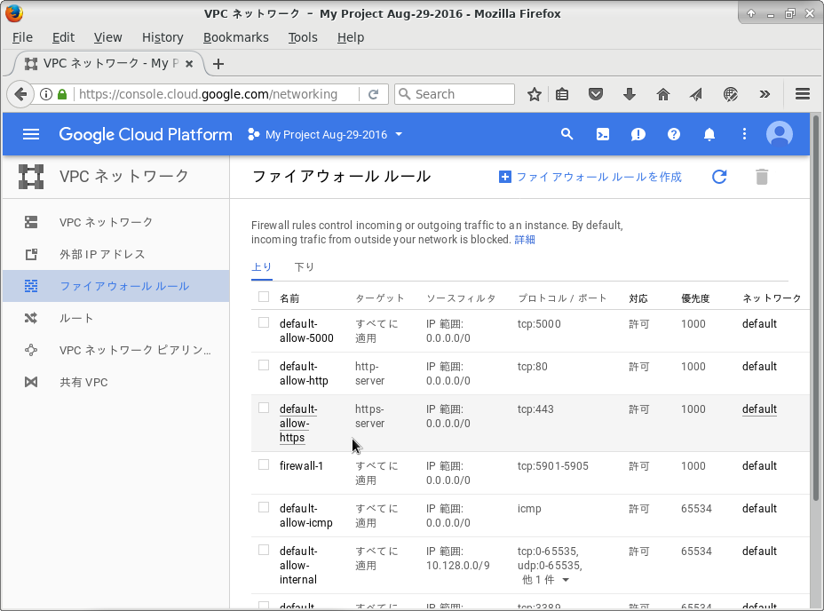Google Cloud Platform のファイアウォールの設定方法 #gcloud - Qiita