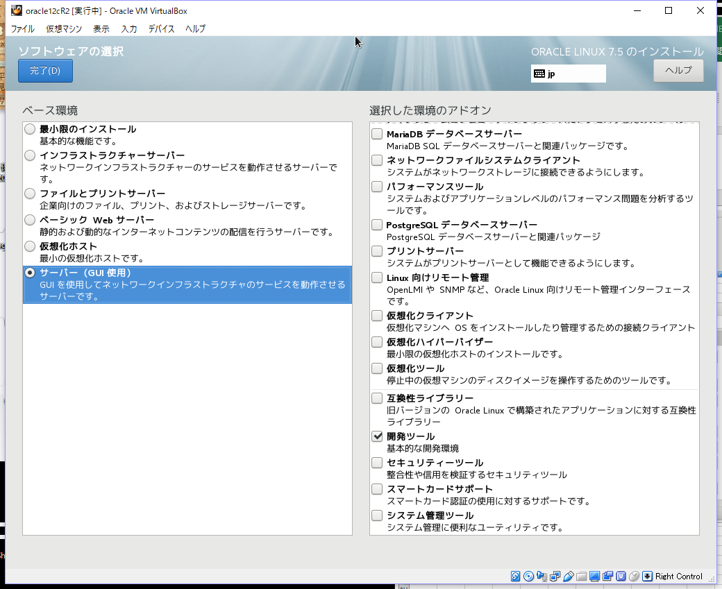 VirtualBoxでOracle Linux 7.5をインストールする（だけのメモ） #OracleLinux - Qiita