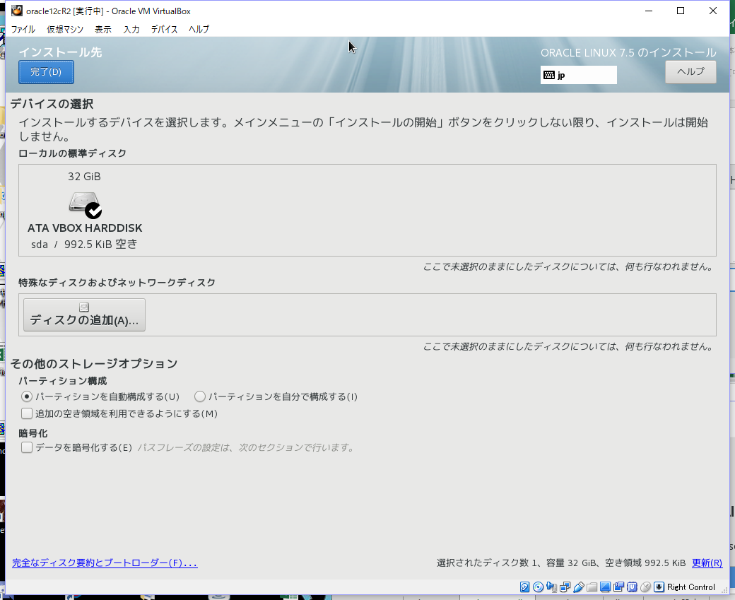 VirtualBoxでOracle Linux 7.5をインストールする（だけのメモ） #OracleLinux - Qiita