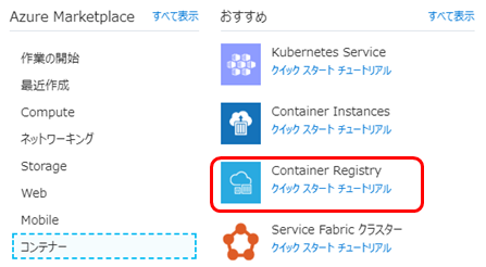 Azure Container Registry Buildで作ったイメージをContainer Instancesで起動させる #Docker - Qiita