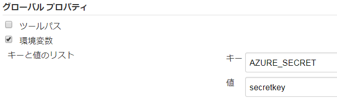 JenkinsのSecret Textを使ってAzure API Keyを隠蔽しつつazコマンドを実行する #Azure - Qiita