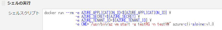 JenkinsのSecret Textを使ってAzure API Keyを隠蔽しつつazコマンドを実行する #Azure - Qiita