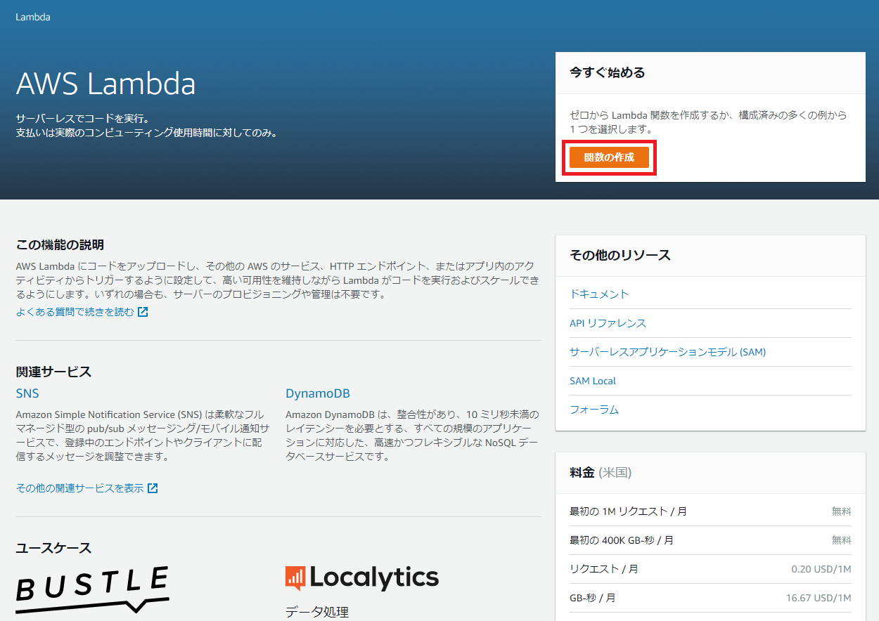 AWS 】 Lambda関数を作成する方法 ~S3へのファイルアップロードをトリガーにログ出力編~ #lambda - Qiita
