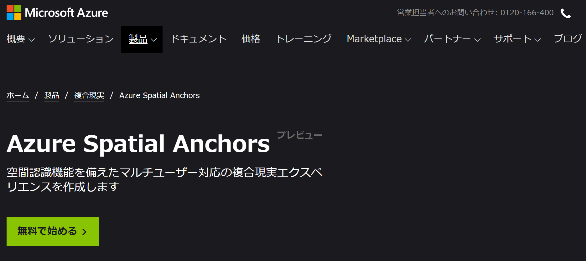 Azure Spatial Anchors を使って、アンカー情報の共有を行ってみた！【 HoloLens, Google Pixel 3 編 】 #ARKit - Qiita