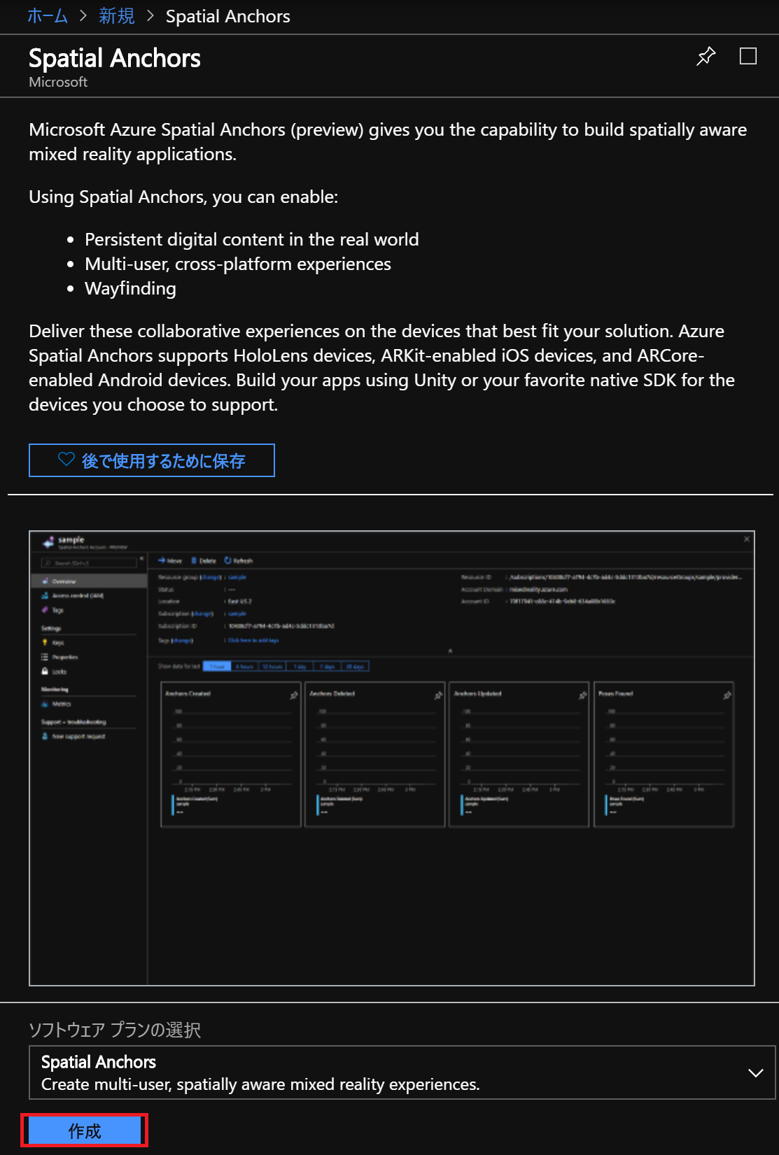 Azure Spatial Anchors を使って、アンカー情報の共有を行ってみた！【 HoloLens, Google Pixel 3 編 】 #ARKit - Qiita