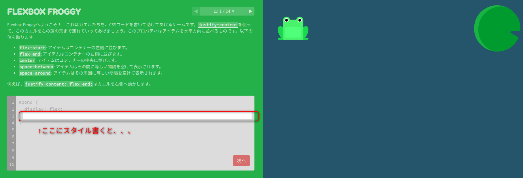 Flexbox Froggy #CSS - Qiita